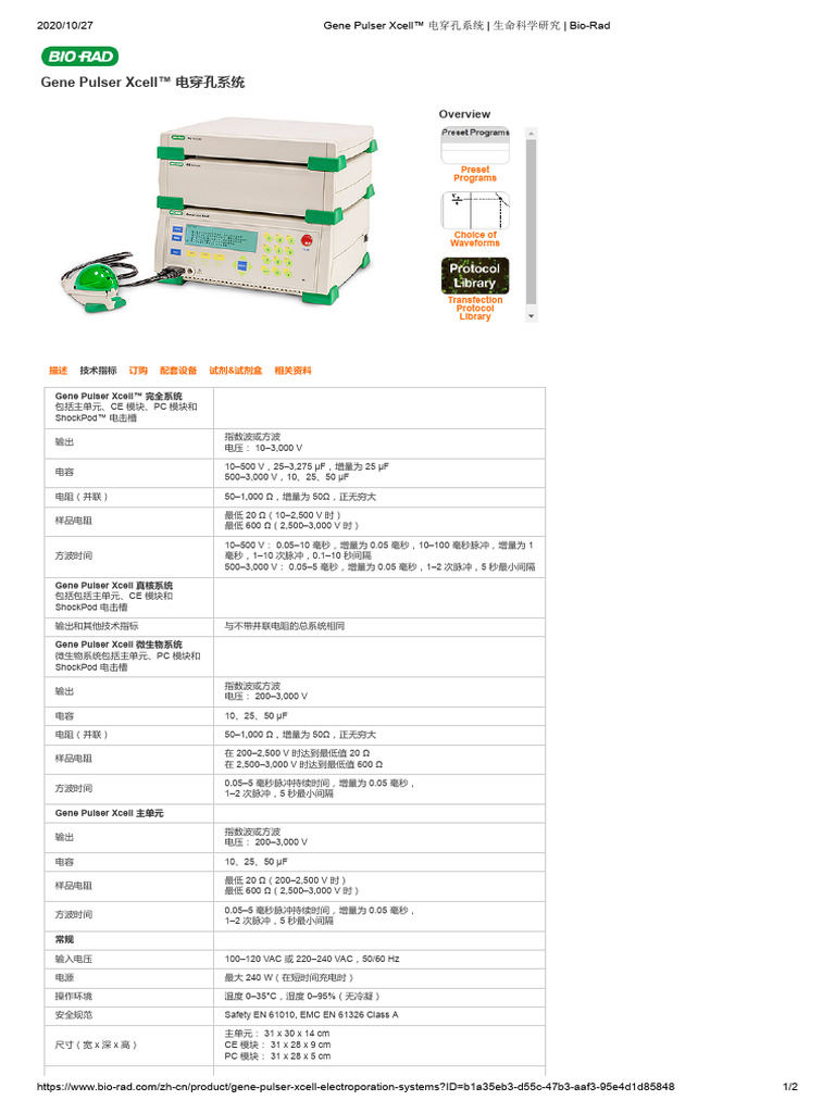 Gene Pulser Xcell™ - Bio-Rad Manual | PDF