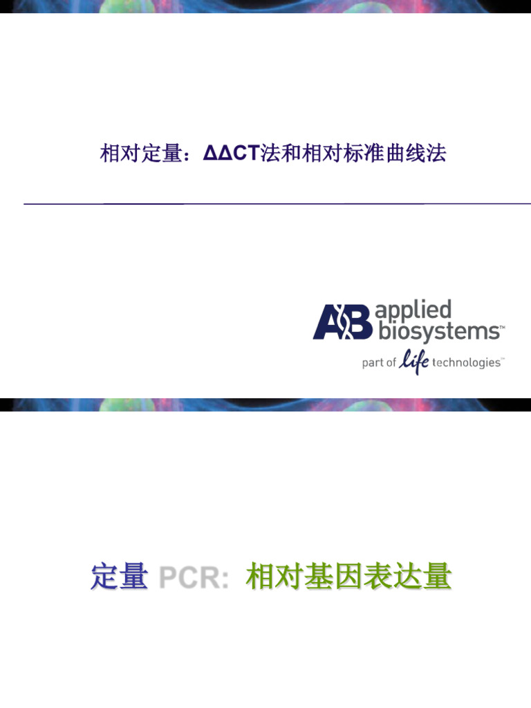 SOP For ABI 7500 PCR | PDF