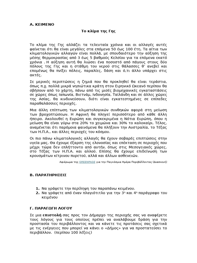 ΦΥΛΛΟ ΕΡΓΑΣΙΑΣ ΓΙΑ ΤΑ ΧΡΙΣΤΟΥΓΕΝΝΑ | PDF