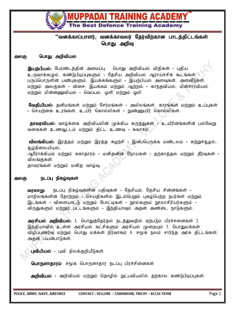 Vellore Forest Guard Exam Syllabus | PDF | Science | Tamil Nadu