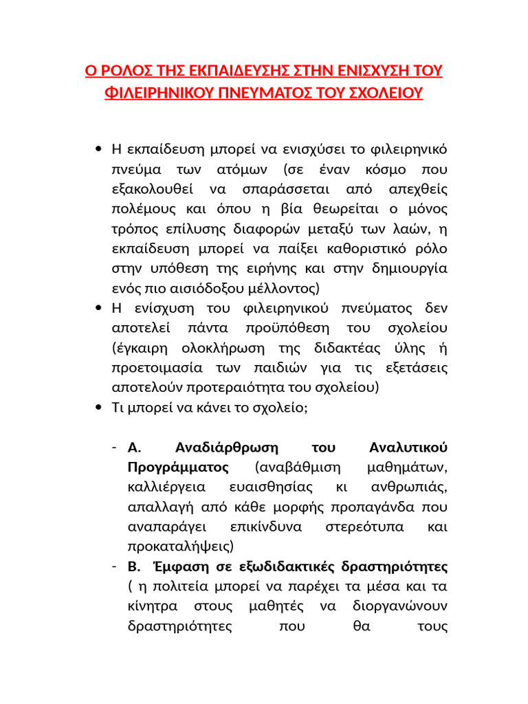Ο ΡΟΛΟΣ ΤΗΣ ΕΚΠΑΙΔΕΥΣΗΣ ΣΤΗΝ ΕΝΙΣΧΥΣΗ ΤΟΥ ΦΙΛΕΙΡΗΝΙΚΟΥ ΠΝΕΥΜΑΤΟΣ ΤΟΥ ...