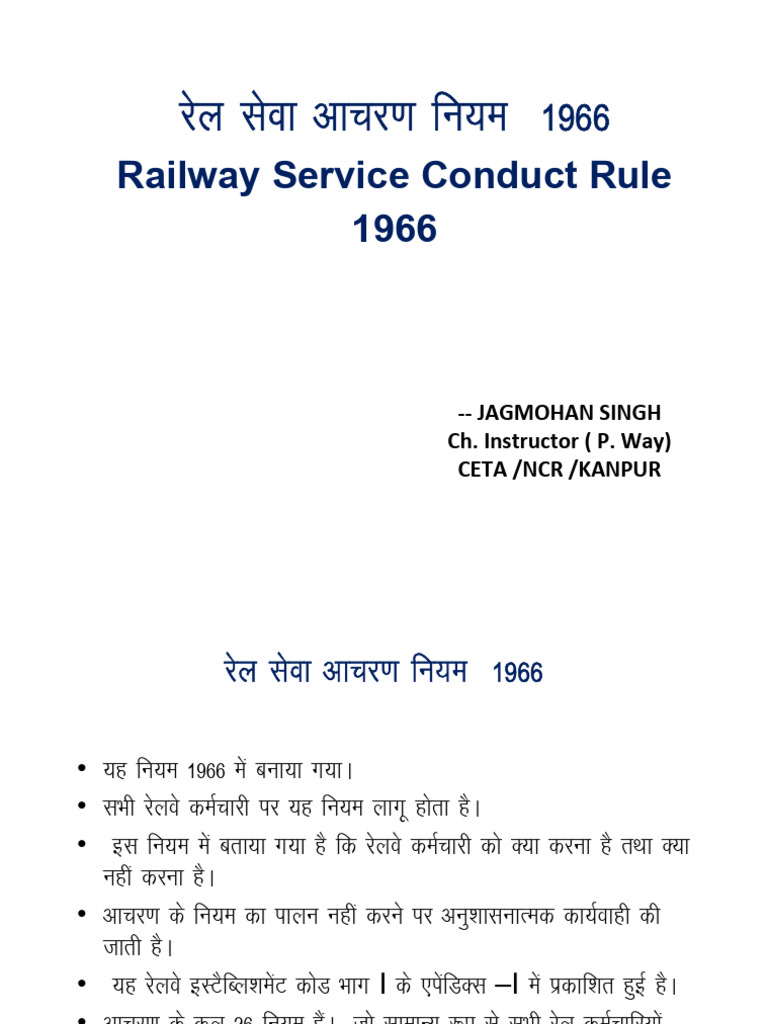 Railway Conduct Rules 1966 | PDF | Government | Group Decision Making