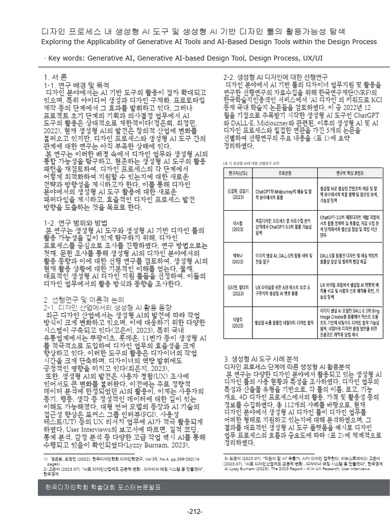 Exploring The Applicability of Generative AI Tools | PDF