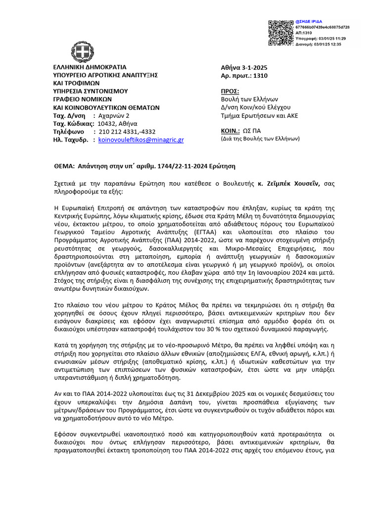 ΑΠΑΝΤΗΣΗ ΤΣΙΑΡΑ | PDF