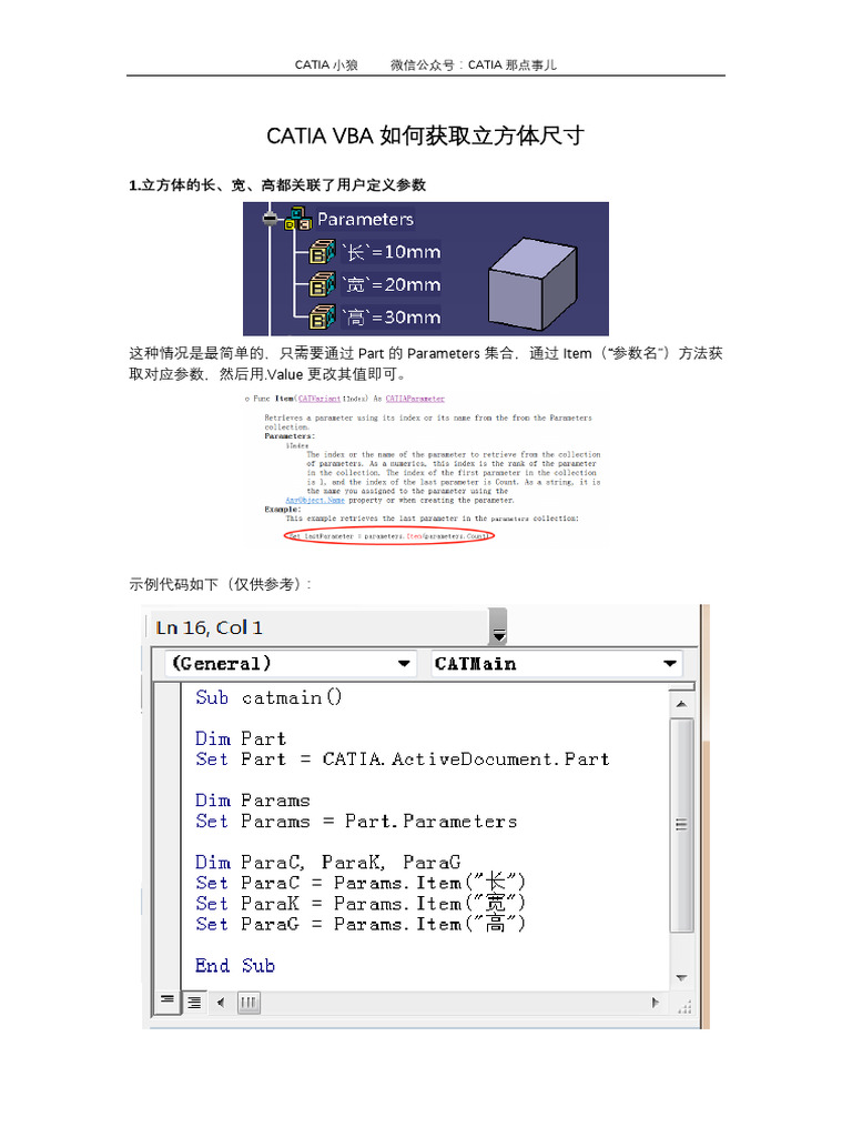 CATIA VBA如何获取立方体尺寸 | PDF