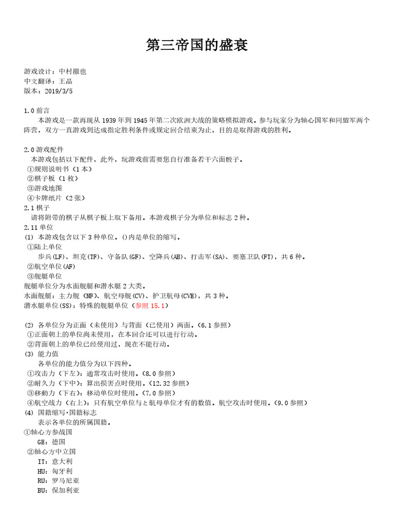 GJ70第三帝国的兴衰v1 1 | PDF