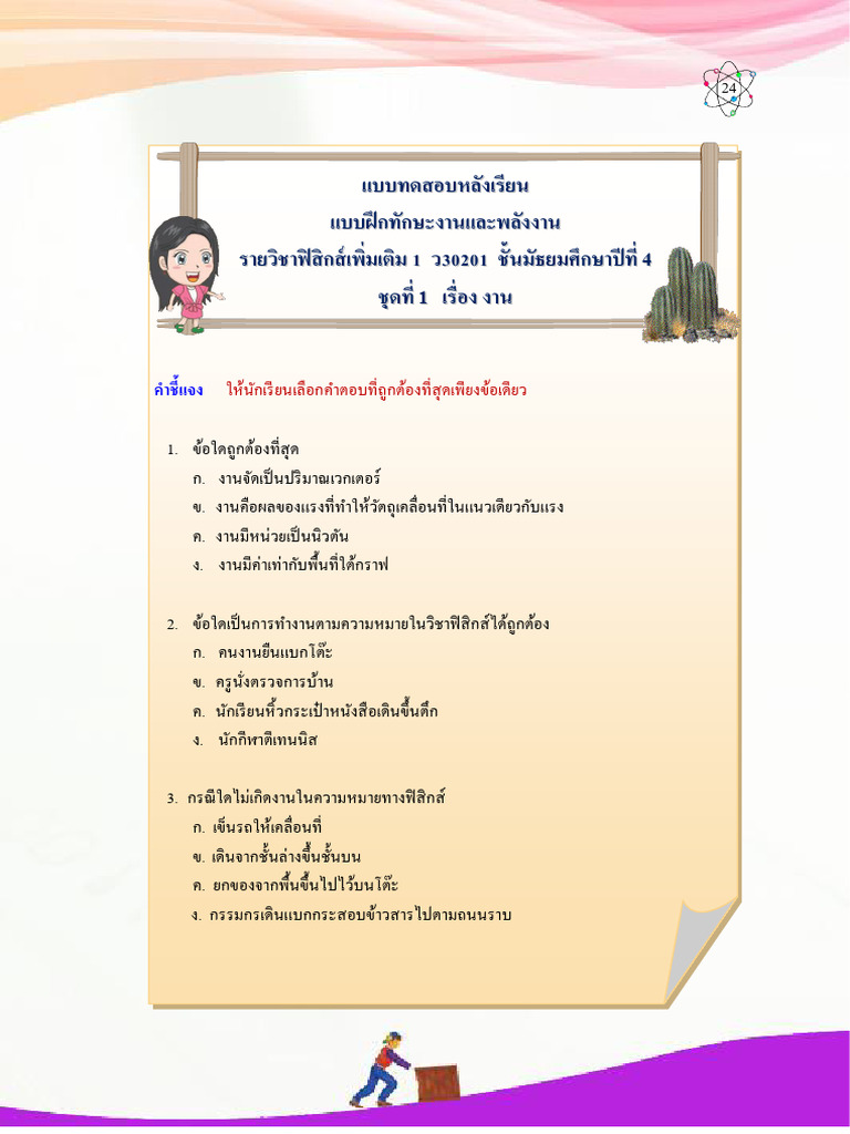 Test Work | PDF