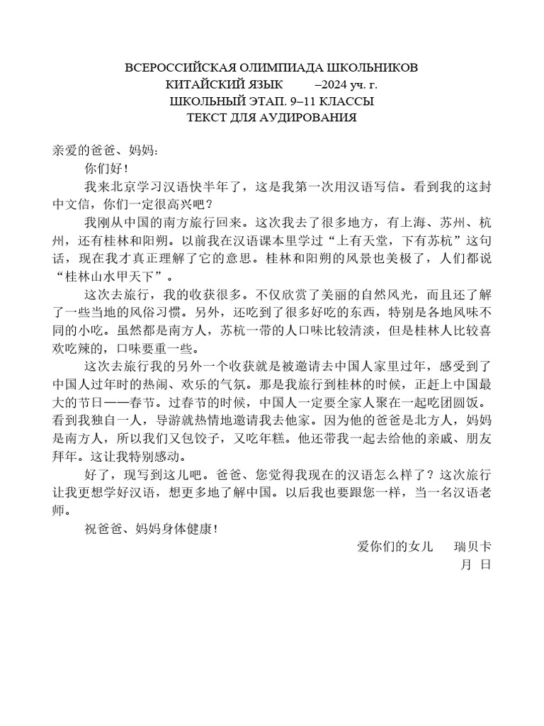 Script Chin 9 11 SCH MSK 23 24 | PDF