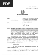 ΑΠΟΔΕΙΞΗ ΕΙΣΠΡΑΞΗΣ ΠΟΣΟΥ | PDF