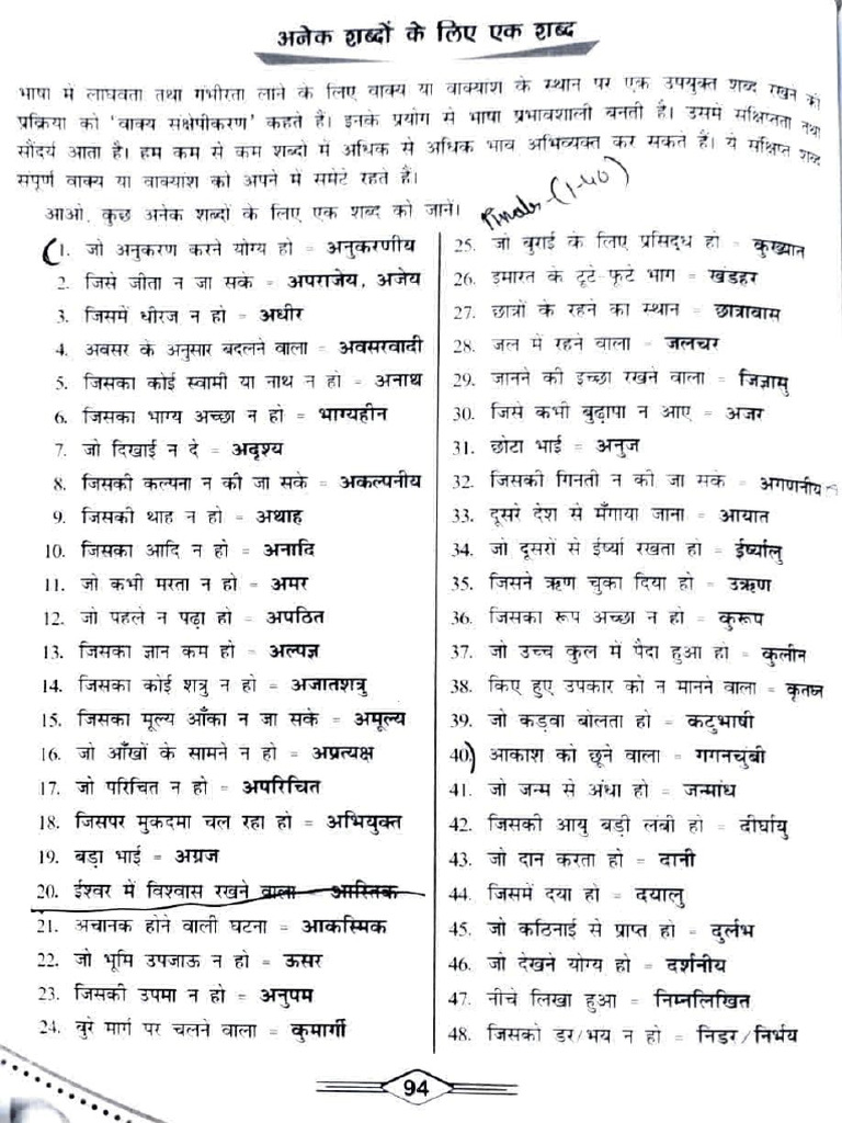 Ek Shabd Ki Talash | PDF