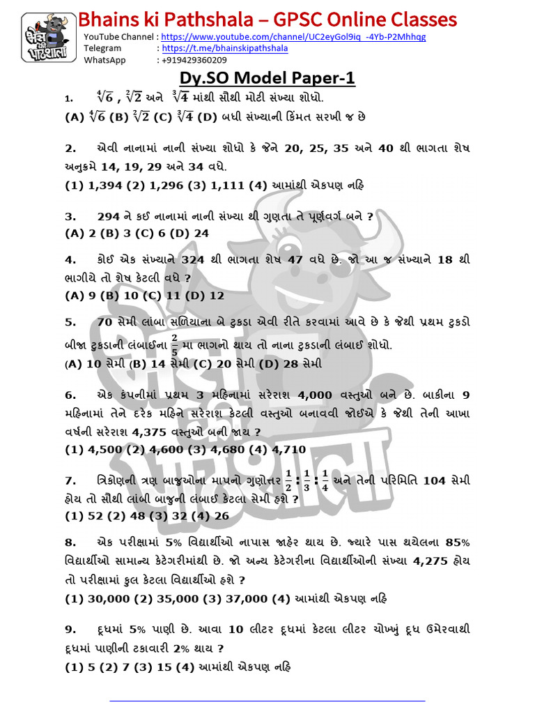 Dyso Model Paper-1 | PDF