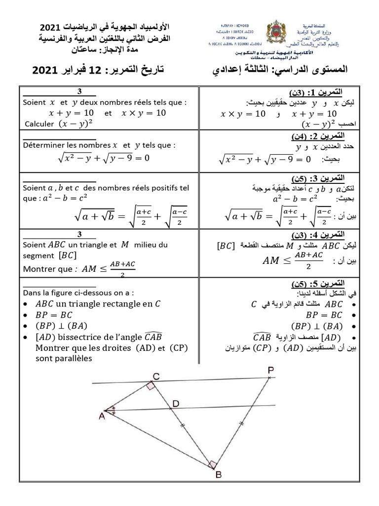 Imo 2 3APIC 2021 Casa Settat | PDF