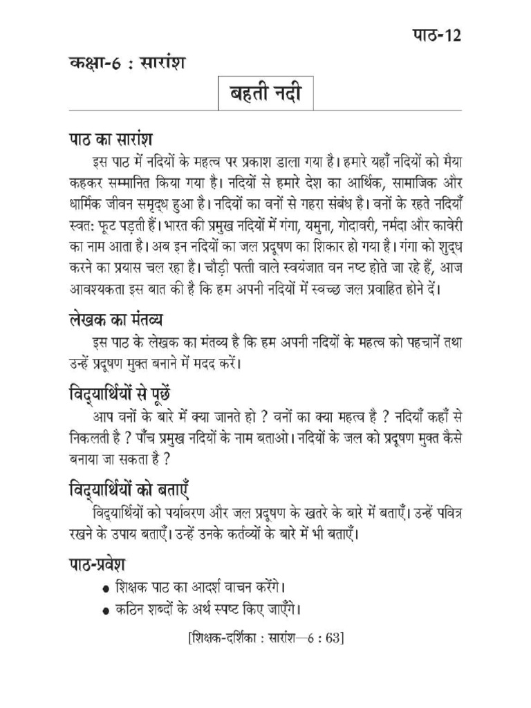 12 - Behti Nadi, Solutions | PDF