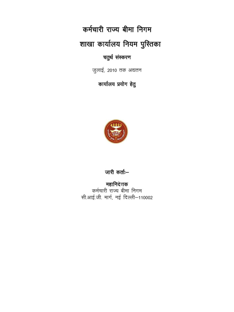 ESIC Manual Hindi | PDF
