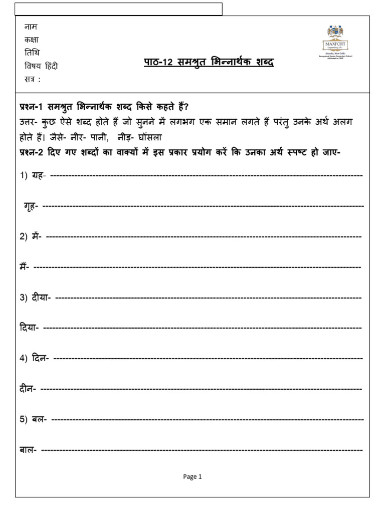 Self Study Module - MSD24-25 - Hindi Literacy | PDF