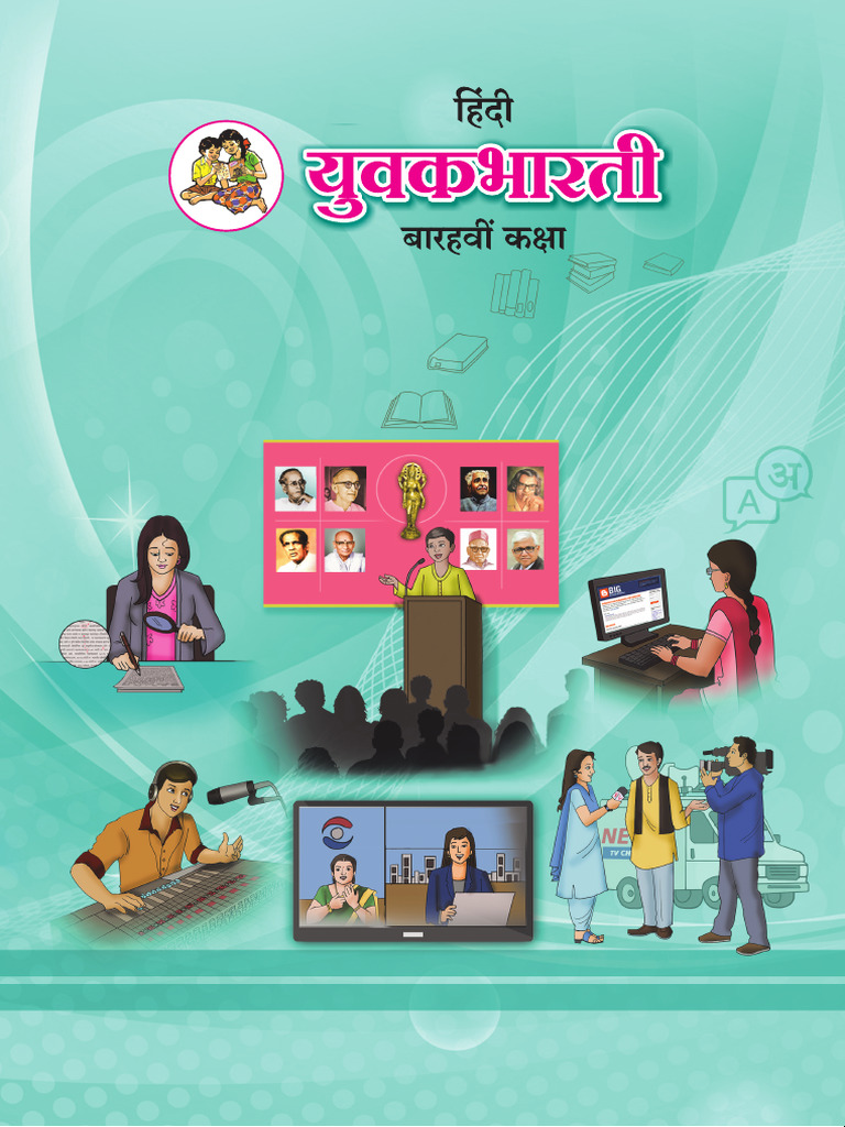 12 Hindi Textbook | PDF