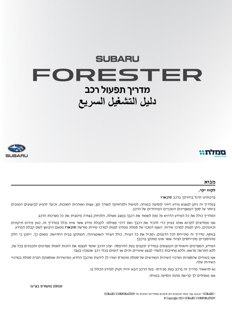 Subaru Forester 2024MY Carbook 042024 | PDF