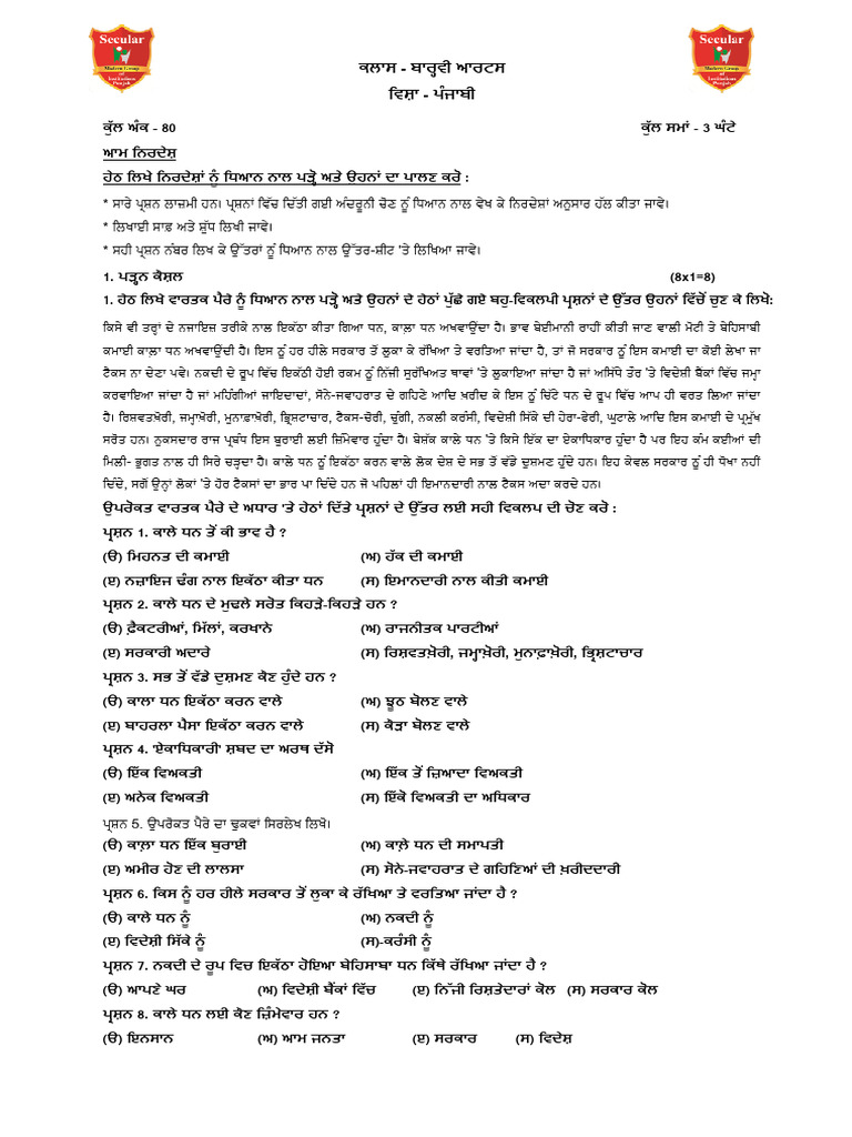 Punjabi 12th Paper 2 | PDF