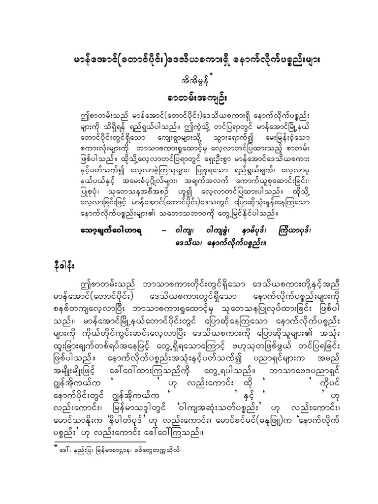 Daw Ei Ei Mon (231-254) | PDF | Linguistics