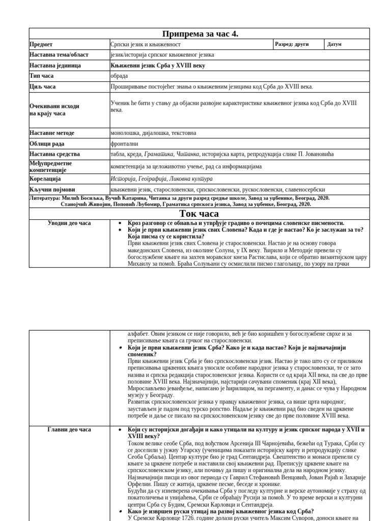 Knjizevni Jezik Srba U XVIII Veku | PDF