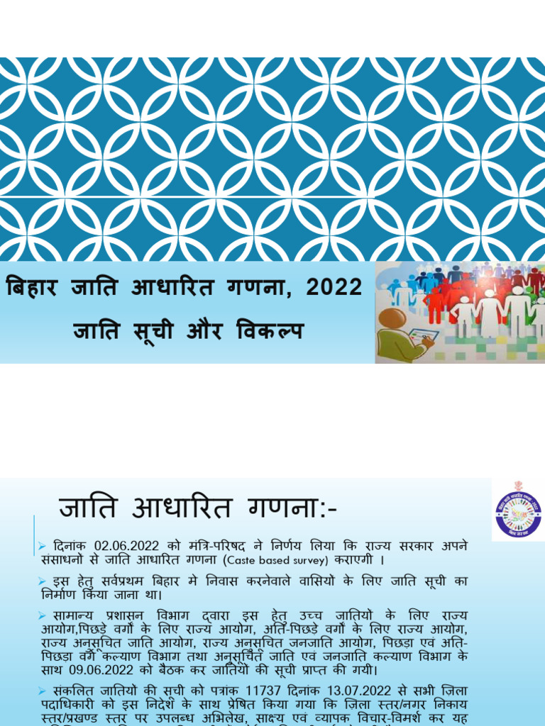 Jati Soochi Aur Vikalp | PDF