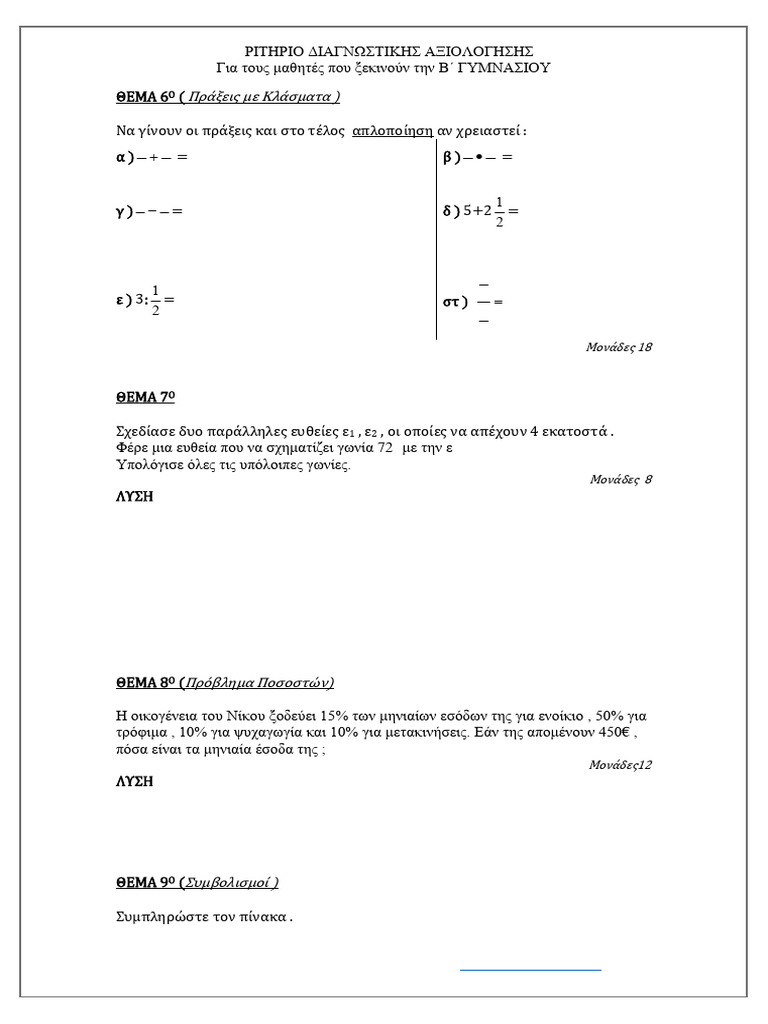 Diagnwstiko test - Β ΓΥΜΝΑΣΙΟΥ 2 | PDF