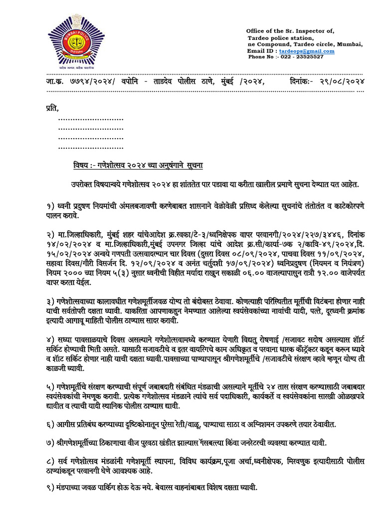 GANPATI MADAL SUCHANA 2024 | PDF