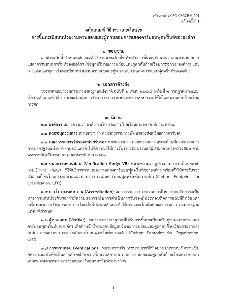 ts - ขึ้นทะเบียนผู้ทวนสอบ CFO | PDF