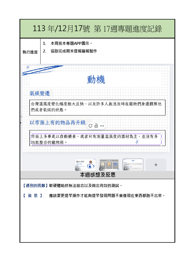 22李祥毅 - 個人專題進度表1217 | PDF