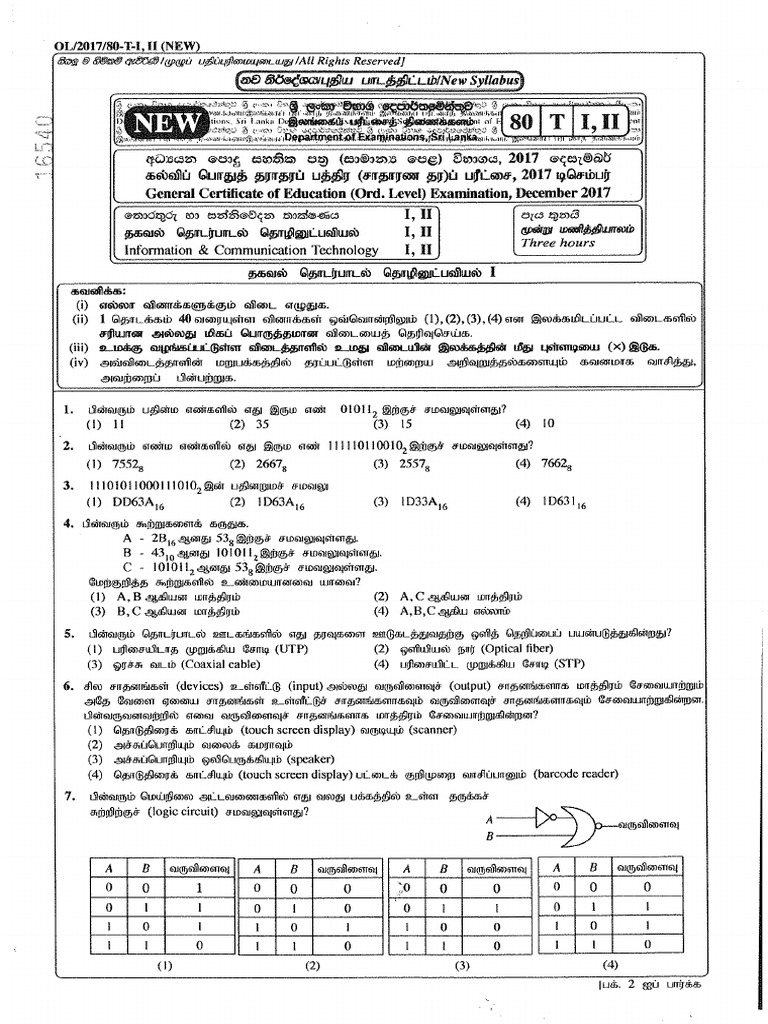 2017 OL ICT Past Paper | PDF