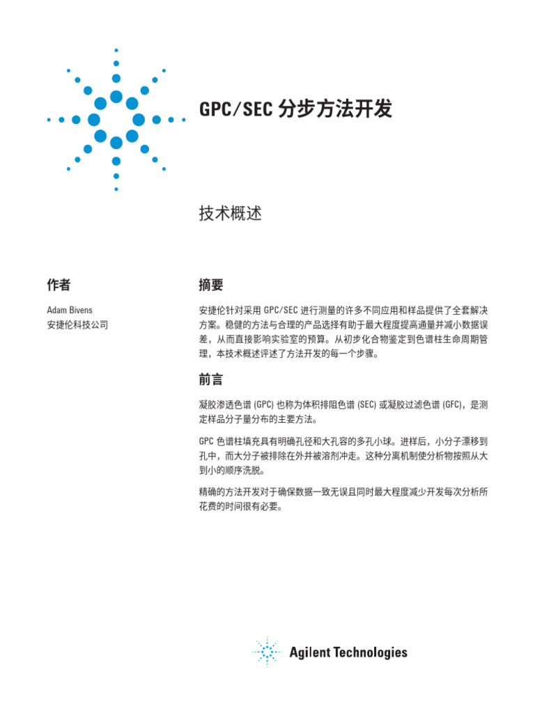 Gpc:Sec 分步方法开发 | PDF