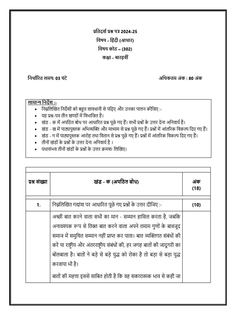 Hindi Official SQP 2024-25 | PDF