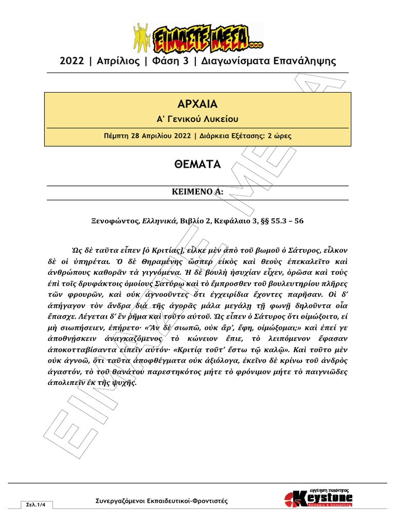 ΔΙΑΓΩΝΙΣΜΑ Α ΄ΛΥΚΕΙΟΥ | PDF