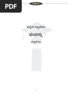 Kannada Nada Gethe | PDF