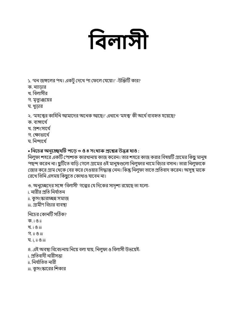 Exam Bangla MCQ | PDF