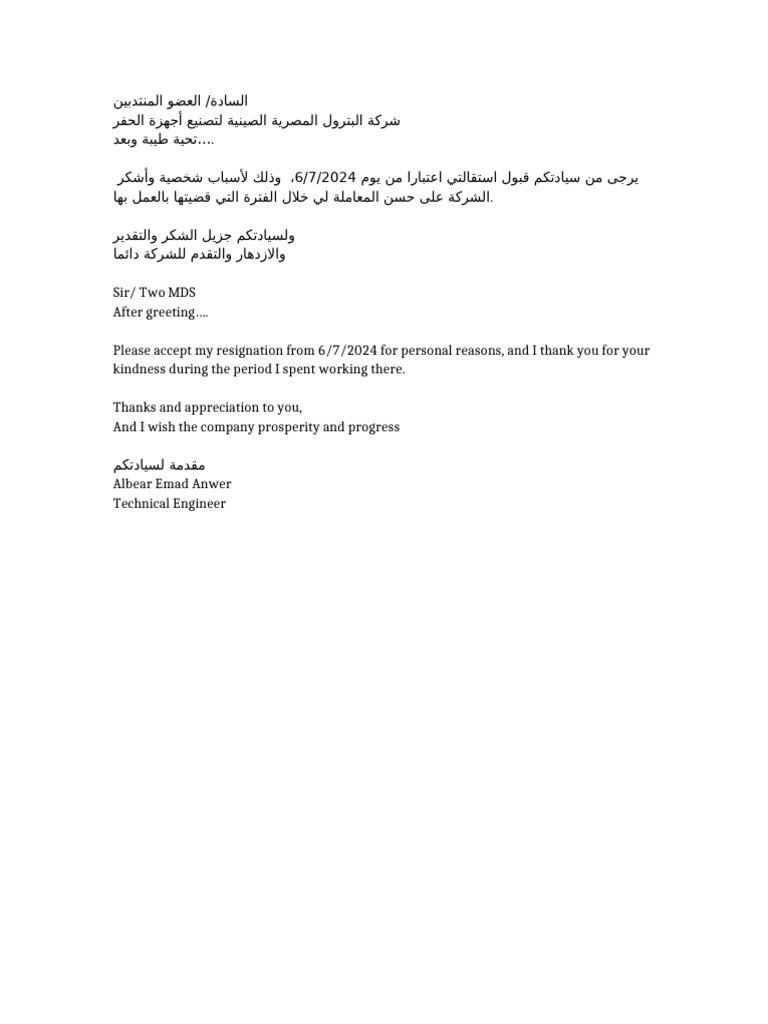 Resignation Letter | PDF