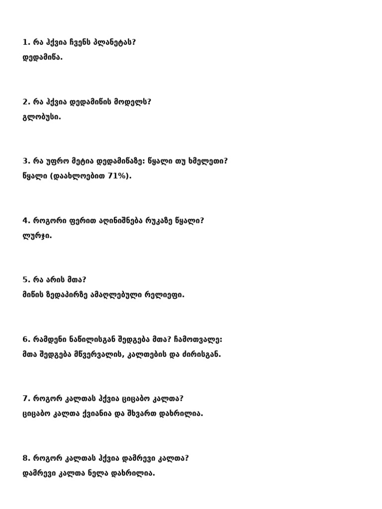 ბუნების კითხვები 1 Pasuxebi | PDF