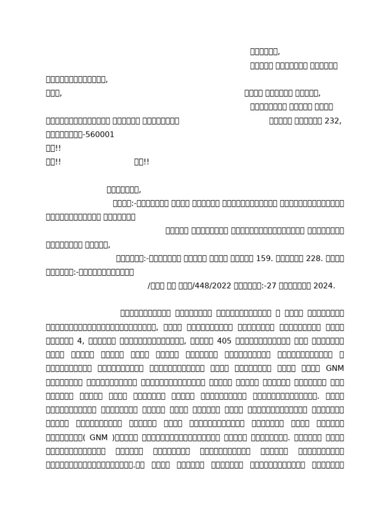 KREIS Recruitment Candidate Objection Letter | PDF