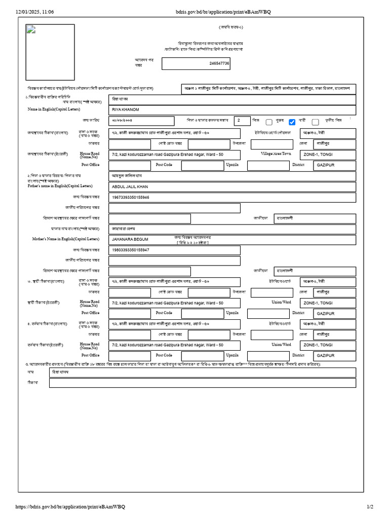 Bdris - Gov.bd BR Application Print eBAmWBQ 2 | PDF