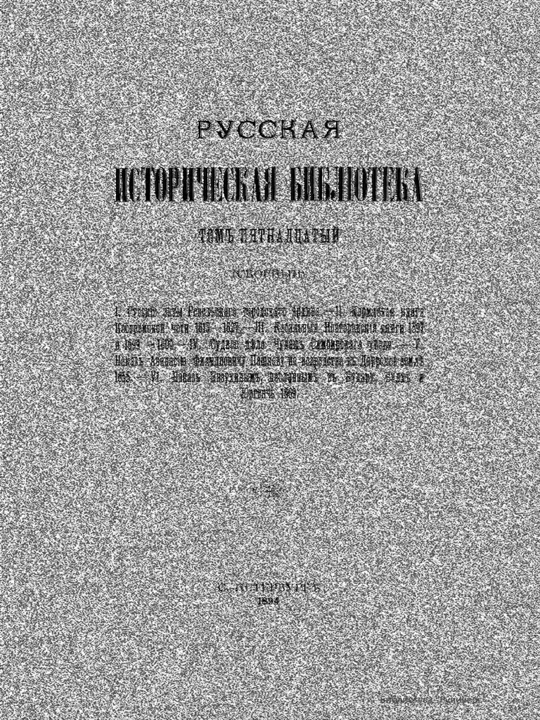 Russkaya Istoricheskaya Biblioteka V 39t - t15 | PDF