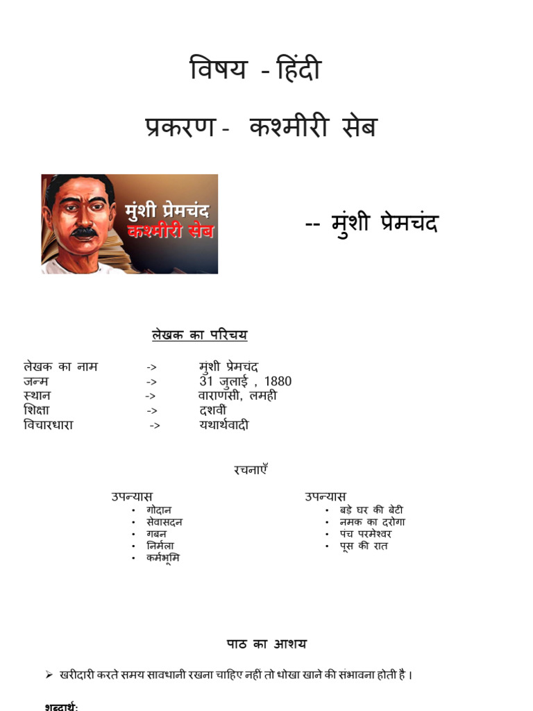 विषय -हिंदी कक्षा 10 ch2 - | PDF