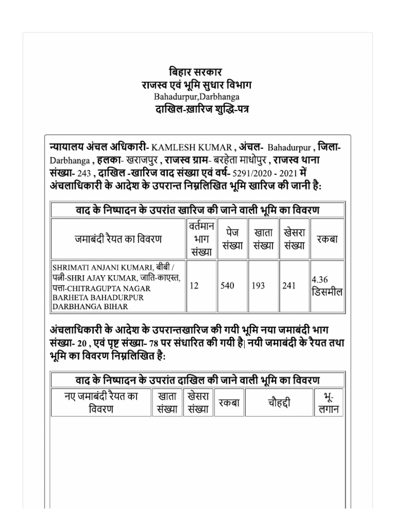 Barheta Property Dakhil Kharij Receipt - 03-01-2023 | PDF
