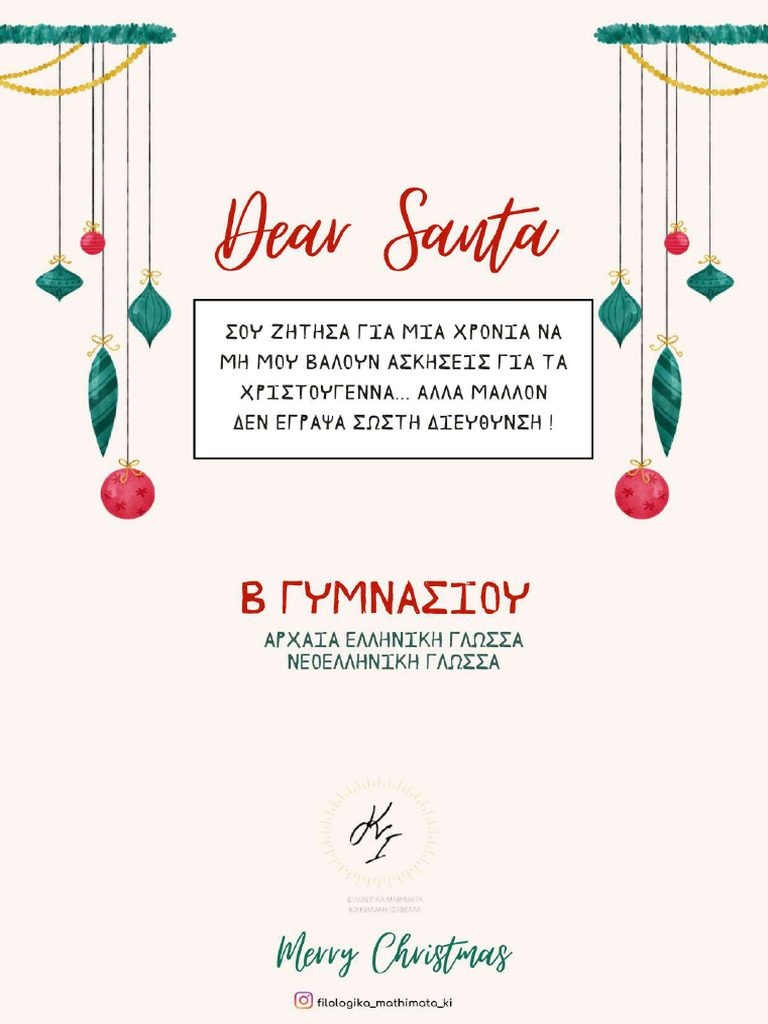 Β ΓΥΜΝΑΣΙΟΥ ΕΠΑΝΑΛΗΠΤΙΚΕΣ ΑΣΚΗΣΕΙΣ ΧΡΙΣΤΟΥΓΕΝΝΩΝ | PDF