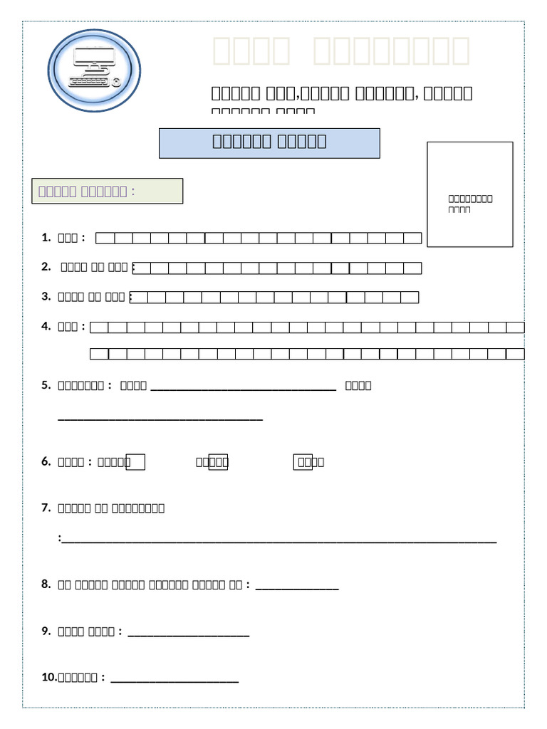 School Form | PDF
