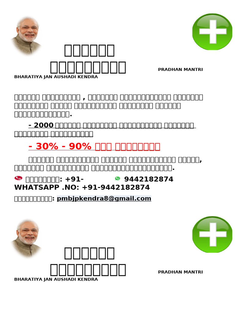 மக்கள் மருந்தகம் PRADHAN MANTRI BHARATIYA JAN AUSHADI KENDRA | PDF