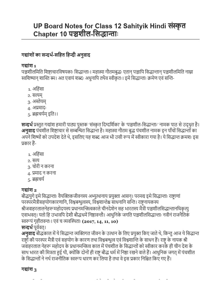 Class 12 Chapter 10 Sahityik Hindi Sanskrit Notes Up Board | PDF