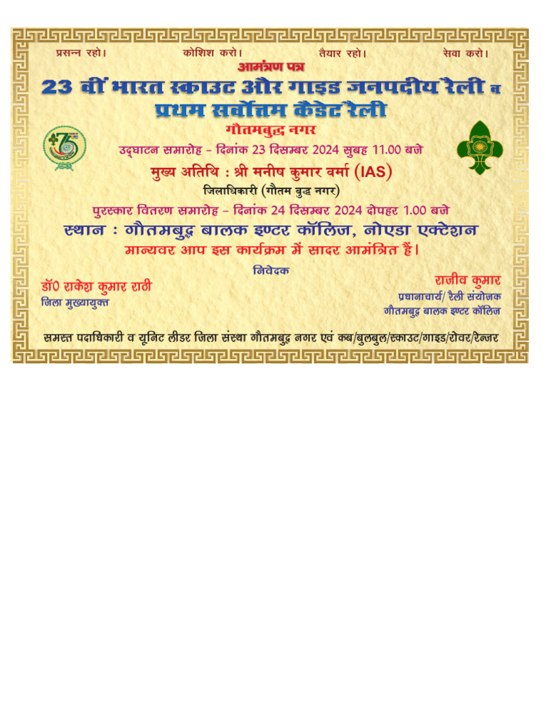 Invitation Card Noida | PDF