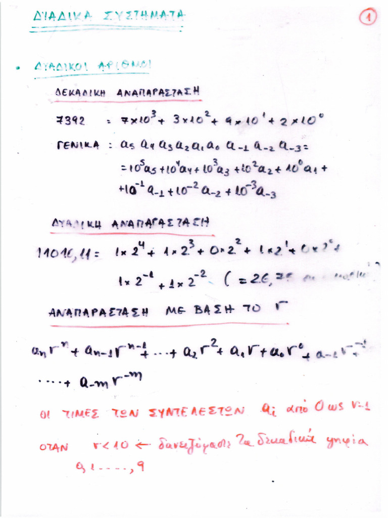 ΔΥΑΔΙΚΑ ΣΥΣΤΗΜΑΤΑ | PDF