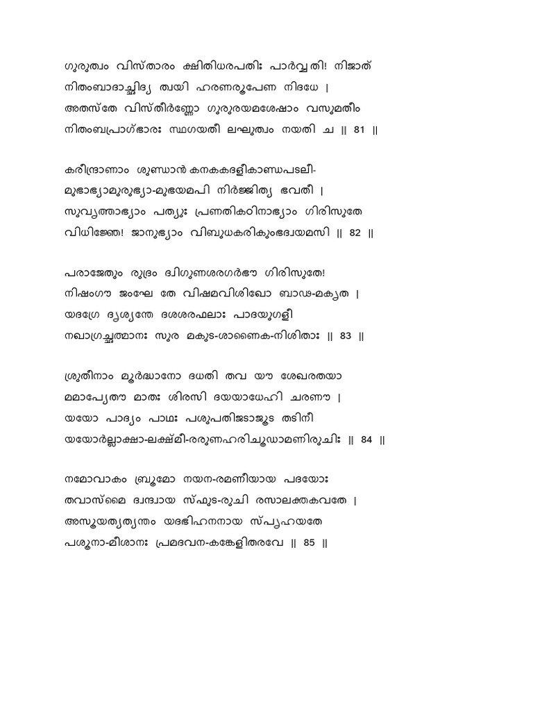 Saundaryalahari Slokam 81... 85 | PDF