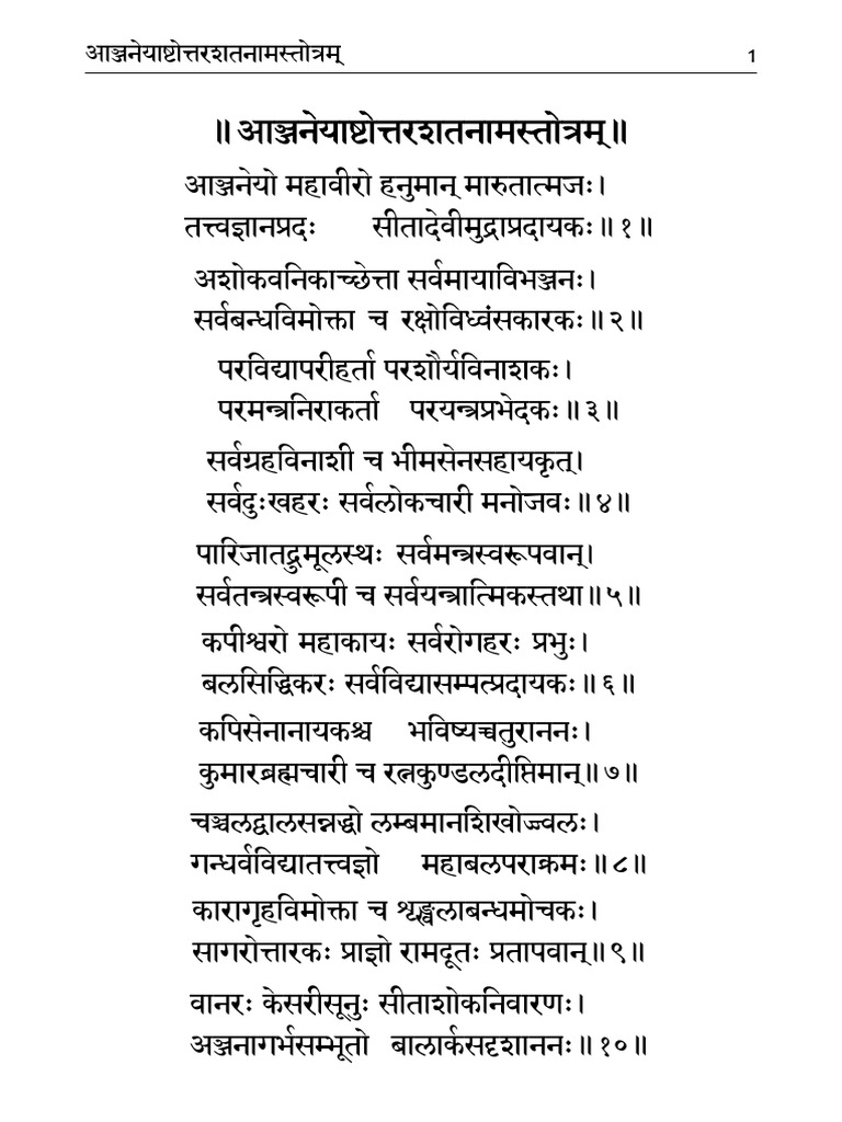 Anjaneya Ashtottara Shatanama Stotram | PDF